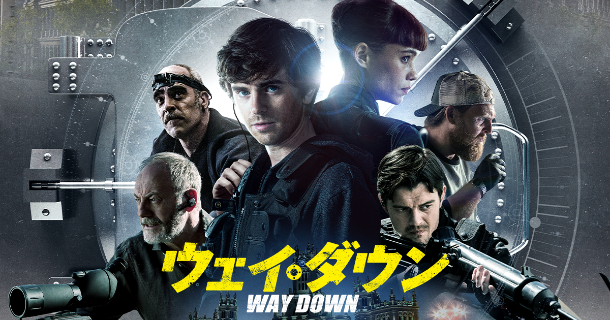 【本予告】「WAY DOWN」 | 株式会社ココロドル